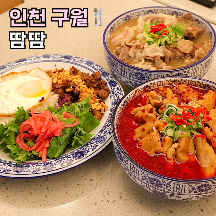 인천 롯데백화점 맛집 땀땀 쌀국수 데이트 가볼만한곳 네이버 블로그