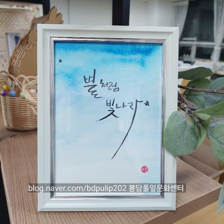 수채화캘리자격증과정 수업화성 봉담 캘리그라피봉담풀잎문화센터봉담문화센터화성문화센터화성시평생장학금교육가맹점 네이버 블로그