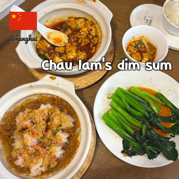 상하이여행 신천지 맛집 채란 딤섬(Chua lam’s dim sum) 메뉴 추천 : 네이버 블로그