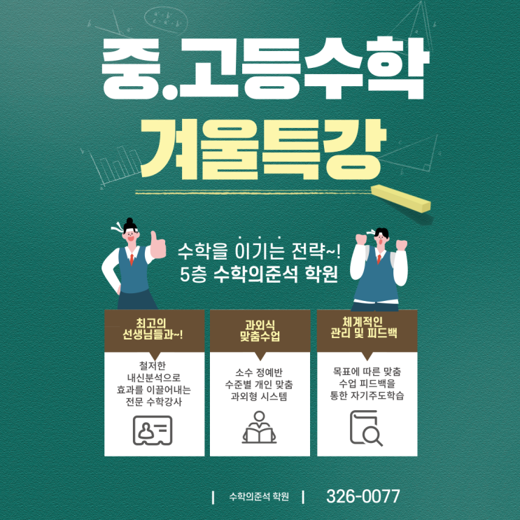 처인구 역북동 수학학원 수학의준석 겨울방학 특강 안내 네이버 블로그