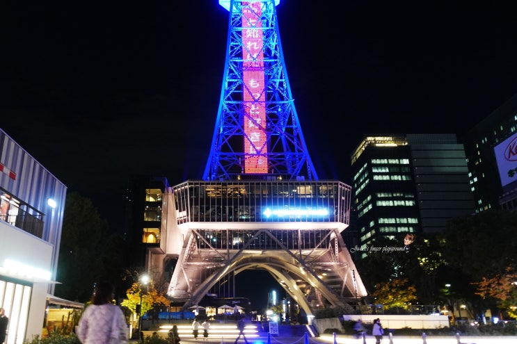 3박4일 일본 나고야여행 / 사카에 야경 맛집 미라이타워 포토존 : 네이버 블로그