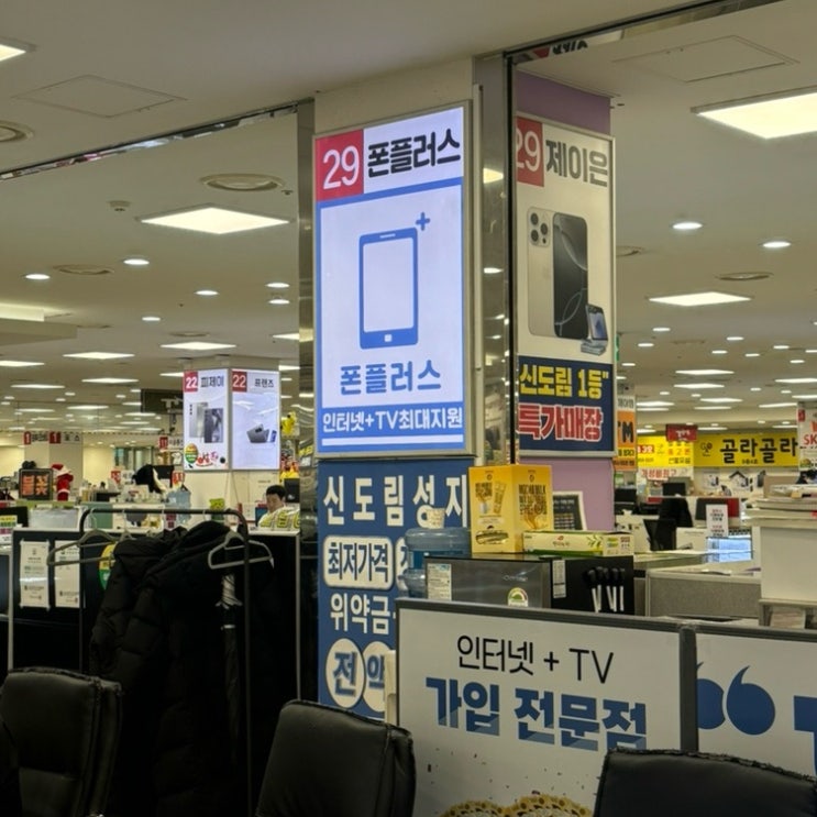 신도림 핸드폰 성지 최저가 매장 폰플러스 : 네이버 블로그