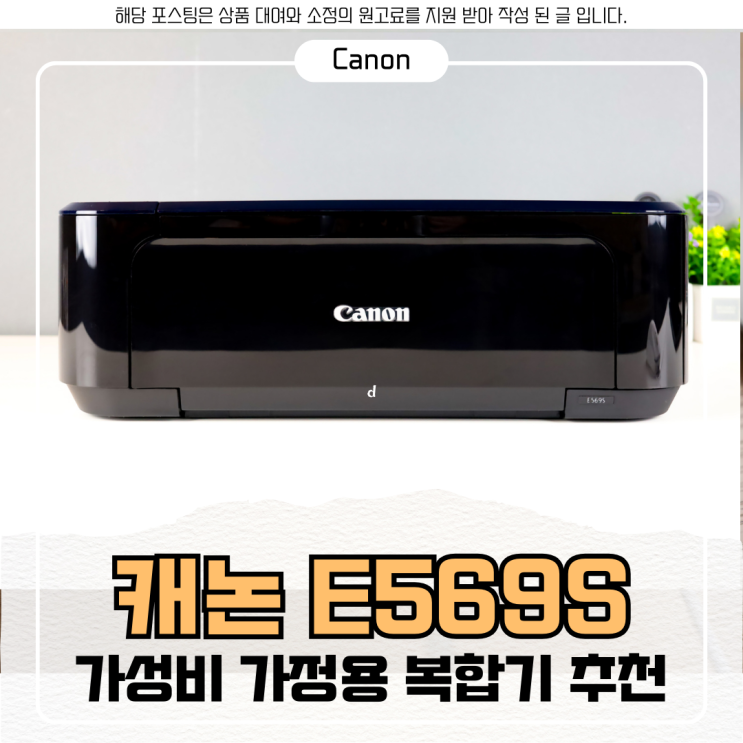 경제적인 가정용 가성비 복합기 추천, 캐논 PIXMA E569S 사용 후기 : 네이버 블로그
