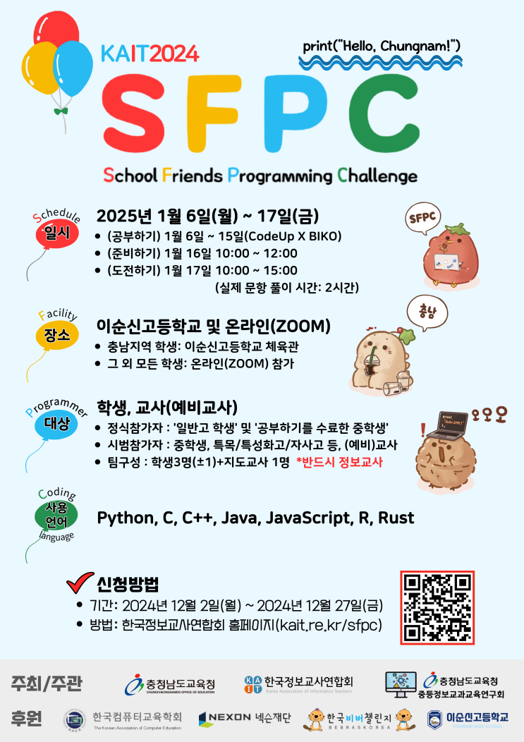 KAIT 2024 SFPC 충남 : 네이버 블로그