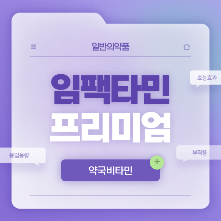 임팩타민 프리미엄 원스 A To Z 【가격 효과 복용법 부작용 종류 성분】 네이버 블로그