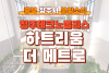 청주테크노폴리스 하트리움 더메트로 공급정보 청약일정 네이버 블로그