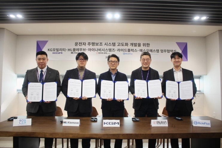 KGM, 첨단 운전자 보조 시스템(ADAS) 고도화 기술 MOU 체결 : 네이버 블로그