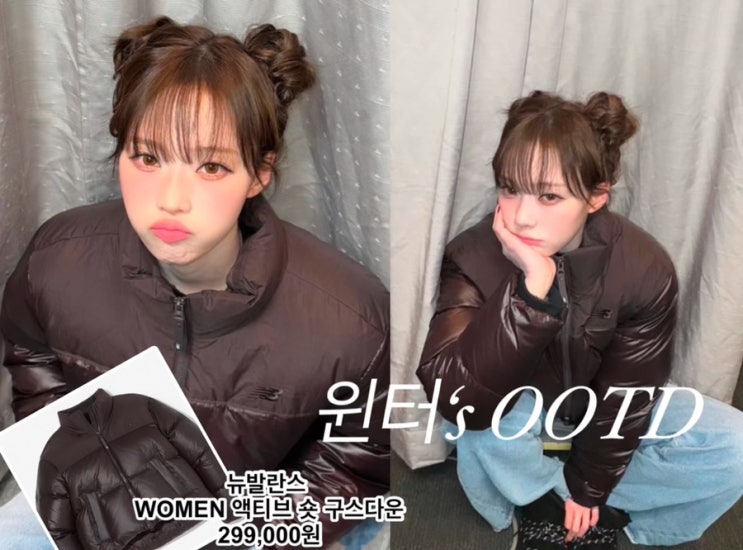 뉴발 액티브 숏 구스다운 윈터 뉴발란스 패딩 뿌까 뿌까~ 사고 싶어질걸 네이버 블로그