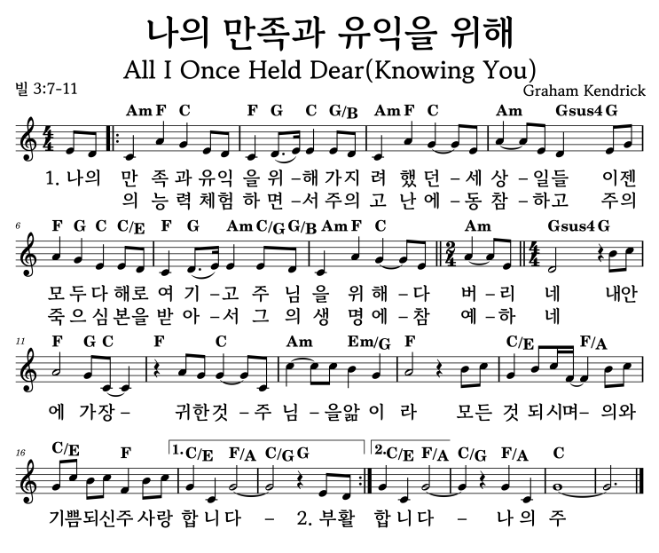 C 코드 악보 / 나의 만족과 유익을 위해(All I Once Held Dear(Knowing You)) - Graham ...
