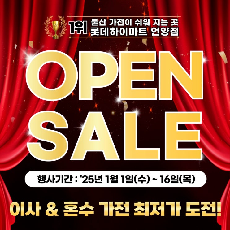 울산하이마트 새해 오픈 세일♥이사 And 혼수 가전 졸업은 언양점에서 네이버 블로그