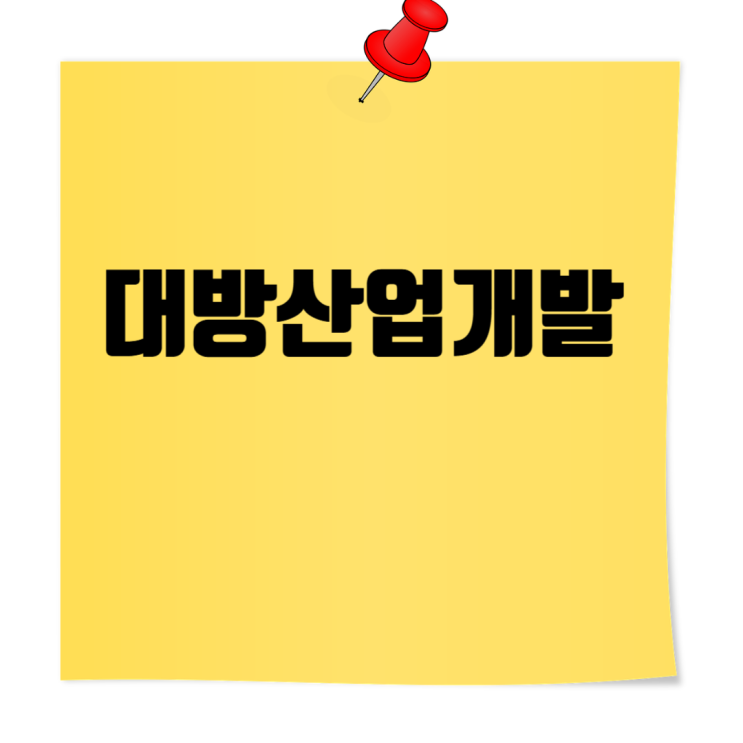 대방산업개발 취업족보 기본정보 도급순위 엘리움 브랜드 네이버 블로그