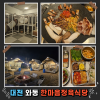 대전캠핑식당 추천 한마음정육식당 와동점 캠핑감성과 키즈카페 완비 네이버 블로그