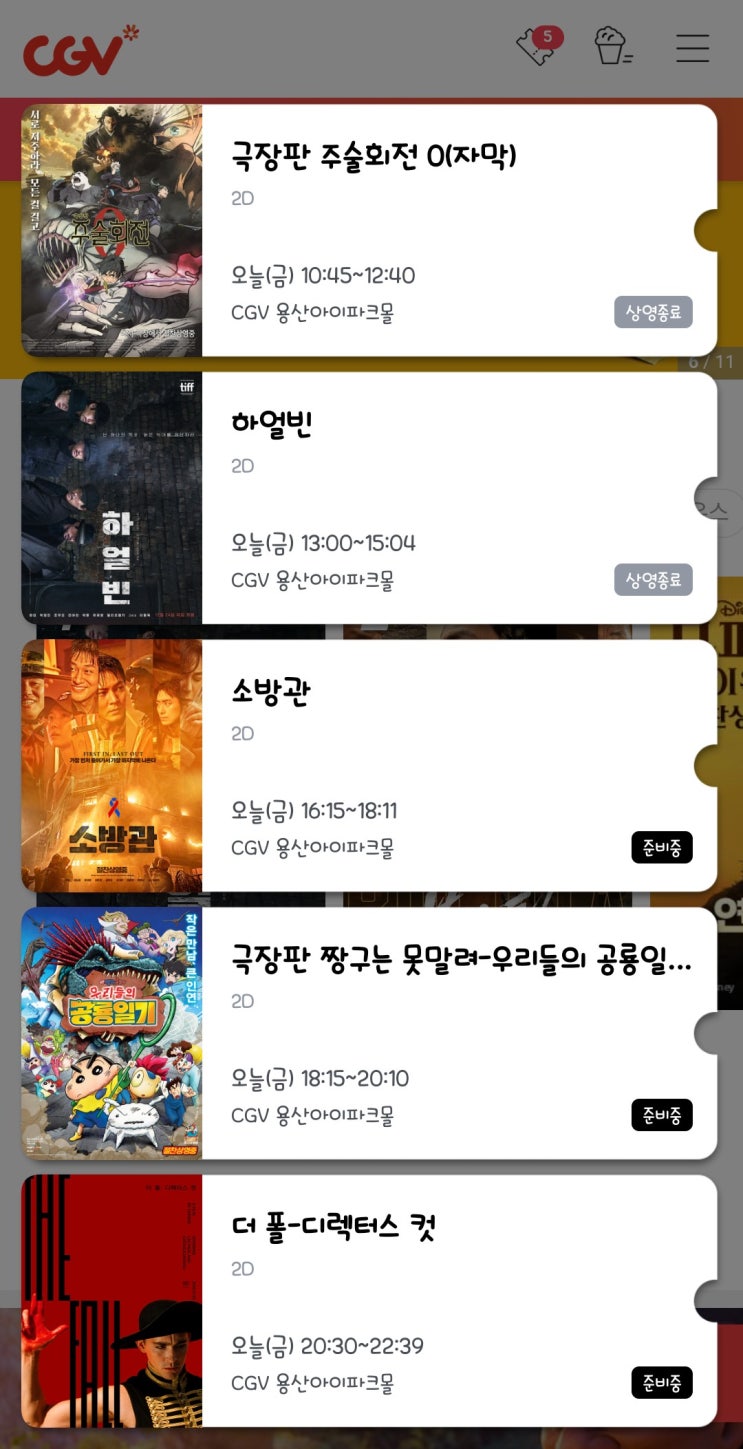CGV VIP 원데이 프리패스 사용 후기 : 네이버 블로그