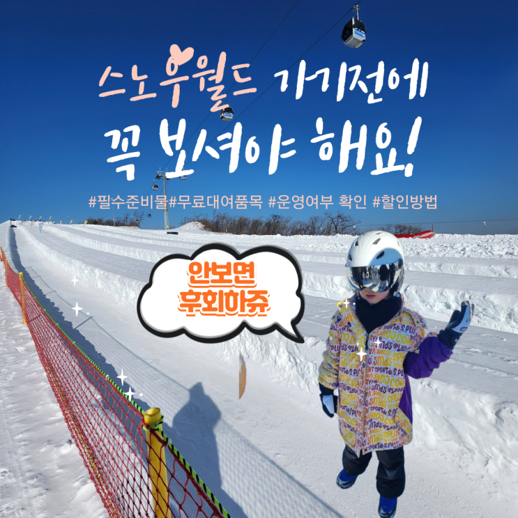 하이원 스노우월드 눈썰매장 완벽 가이드 운영시간 할인팁 준비물 총정리 네이버 블로그