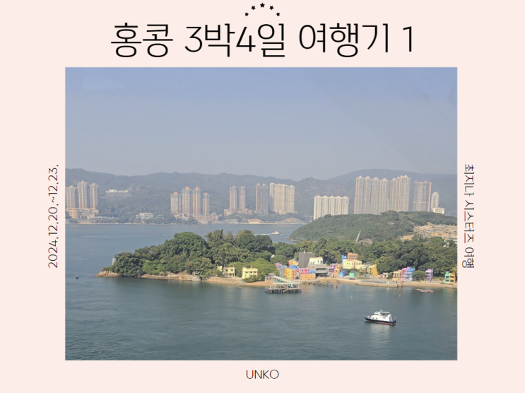 홍콩 3박4일 여행기 1│홍콩공항에서 셩완 가는 법 옥토퍼스 카드 홍콩 트래블월렛 환전 네이버 블로그