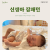 온맘의 육아일기 D68일 10주차 수유텀 수면시간 신생아잠패턴 신생아수면패턴 네이버 블로그