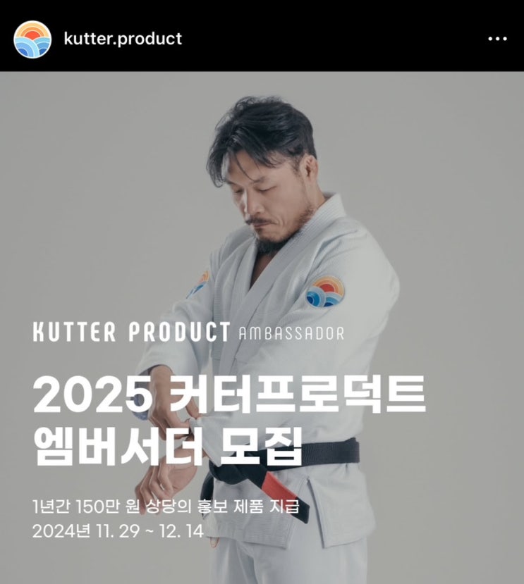 Kutter Prodyct (커터 프로덕트) 주짓수 도복 브랜드 엠버서더 발탁 되었습니다. : 네이버 블로그