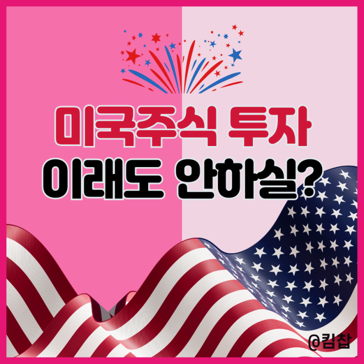 미국주식 투자해야 하는 이유 매수 상위종목 수익률 비교해 보니 네이버 블로그
