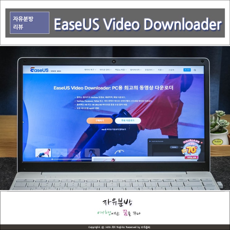 릴스 유튜브 동영상 다운로드 mp3 음원추출 변환 방법, EaseUS Video Downloader : 네이버 블로그