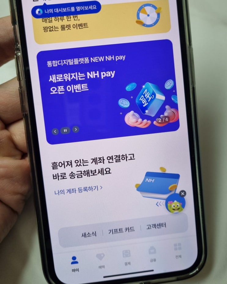 NEW NH pay 통합앱 혜택과 지인추천 이벤트까지 : 네이버 블로그