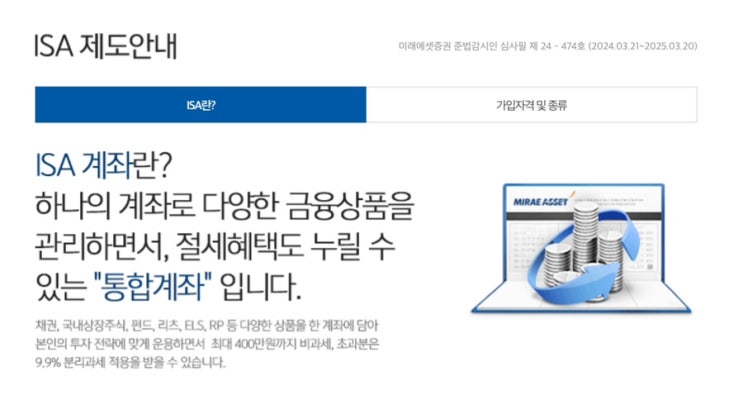 [콩교동 주식 일기 9] ISA 계좌 왜 만들어야할까?: ISA 계좌 장단점•ISA 계좌 혜택 : 네이버 블로그