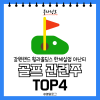 골프 관련주 주식 강원랜드 휠라홀딩스 한세실업 아난티 주가 현황 네이버 블로그