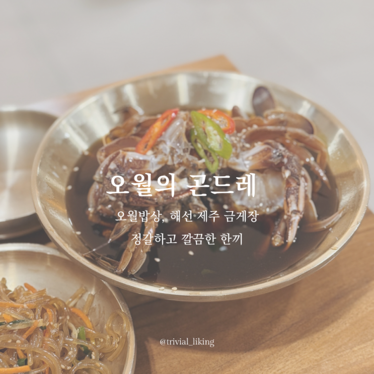 가성비 좋은 백운호수한정식맛집 오월의 곤드레 네이버 블로그