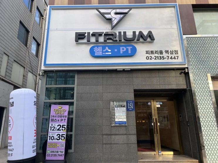 강남역에서 가까운 헬스장은 역삼헬스장 피트리움 네이버 블로그