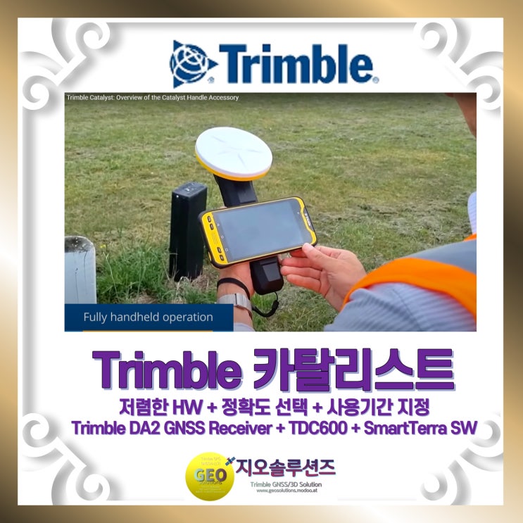 [Trimble Catalyst GNSS system] Trimble® Catalyst™ GNSS - 시작부터 제대로 구축하기 ...