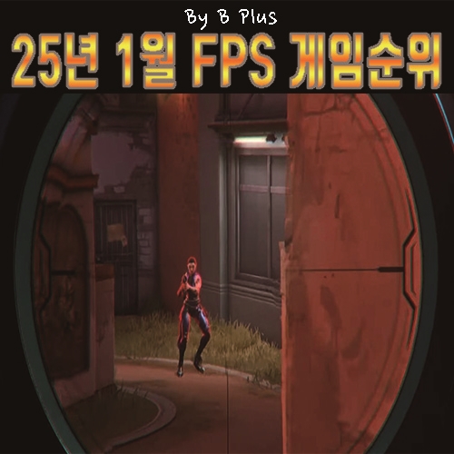 PC FPS 게임순위 1월 첫째 주, 발로란트 카운터 스트라이크 : 네이버 블로그