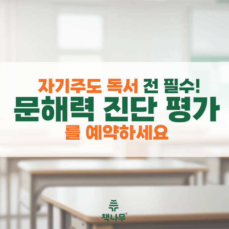 '자기주도 독서' 전 필수! 판교 책나무에서 를 예약하세요 : 네이버 블로그