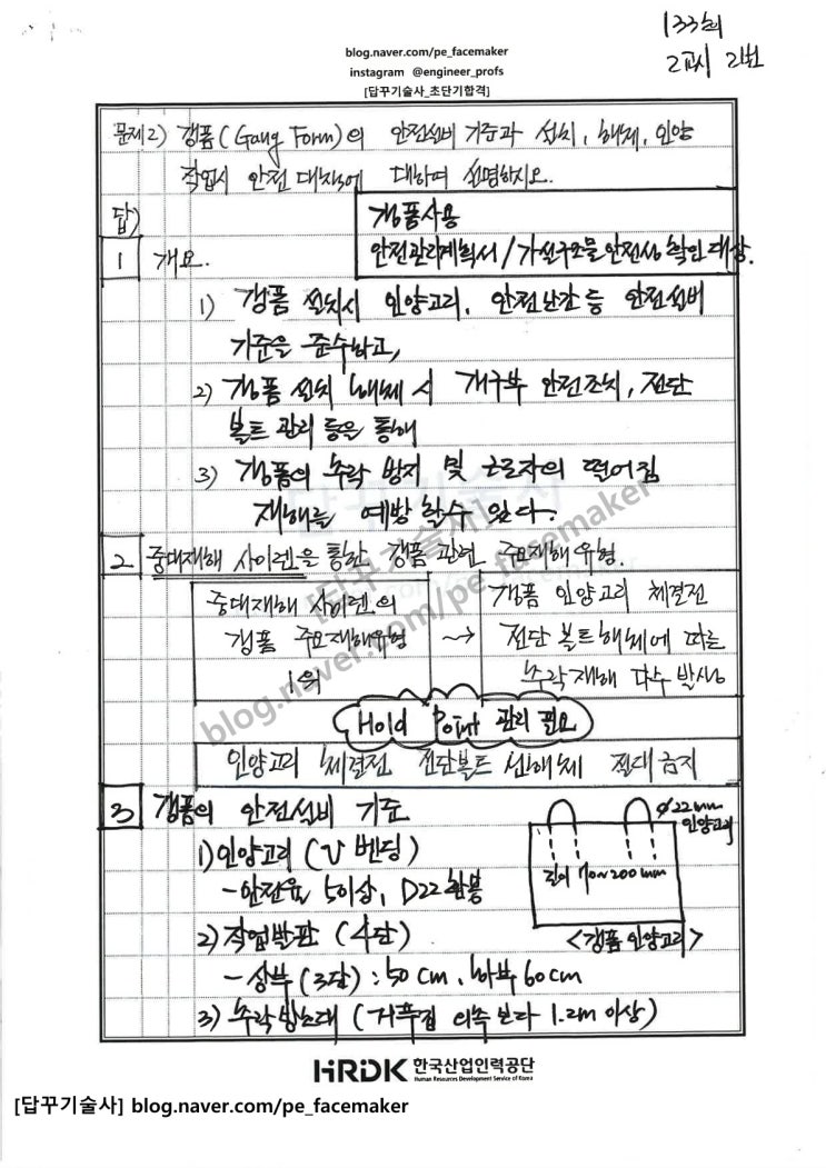 [전체공개] 갱폼(Gang Form)의 안전설비 기준과 설치, 해체, 인양작업 시 안전대책에 대하여 설명하시오. : 네이버 블로그