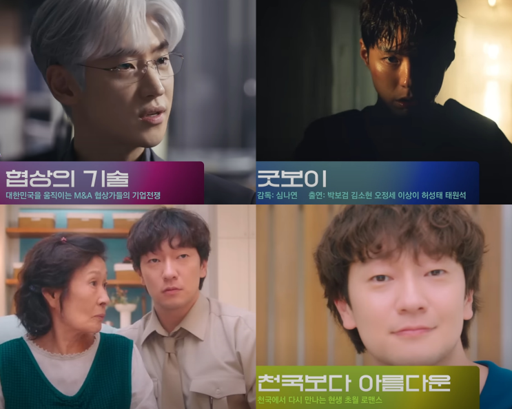 2025 JTBC 상반기 드라마 라인업 명감독+톱배우 이제훈 손석구 박보검 김혜자 한지민 : 네이버 블로그