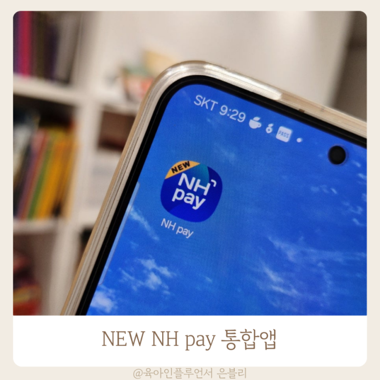 NEW NH pay 통합앱 지인추천 이벤트 총정리 : 네이버 블로그