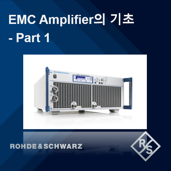 EMC Amplifier의 기초 - Part 1 : 네이버 블로그