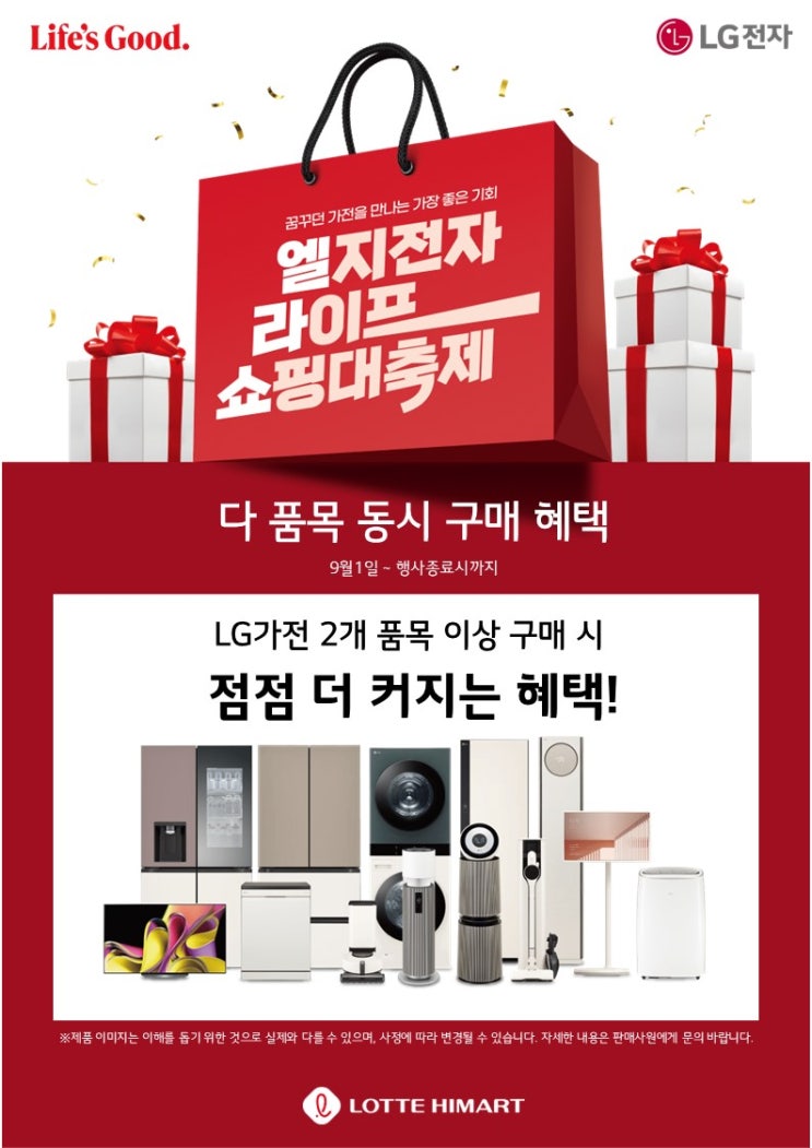 해운대 롯데하이마트 입주가전 혼수가전 엘라쇼 Vs 삼세페 최대 50 하이마트 오픈 행사 네이버 블로그