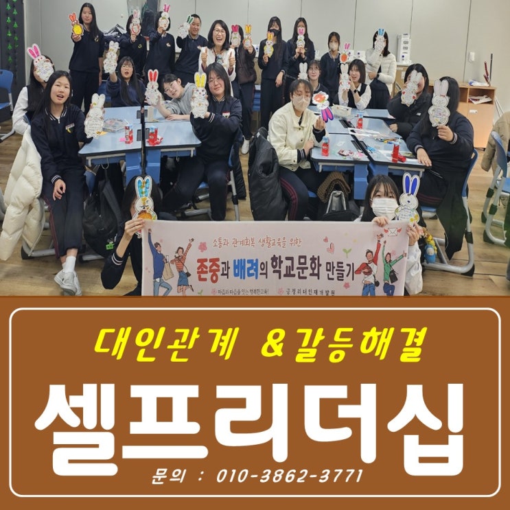 부산중학생 관계개선의사소통갈등문제해결 인성교육 자존감향상셀프리더십황아지강사 네이버 블로그