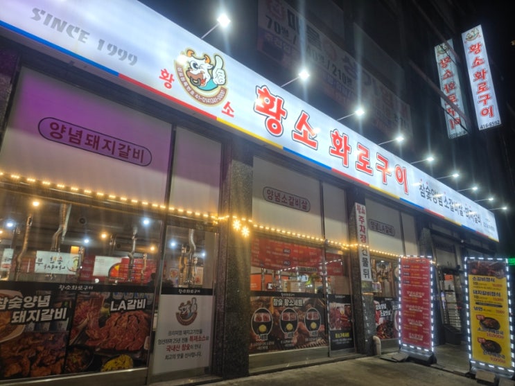 본오동고깃집, 소갈비살맛집 황소화로구이 : 네이버 블로그