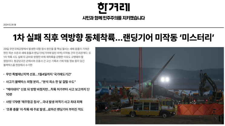 제주항공 7C 2216편 항공기 기장님, 부기장님 정말 애쓰셨습니다!(최전방에서 사고 예방을 위해 사투를 벌였을 두 분의 영혼을 ...