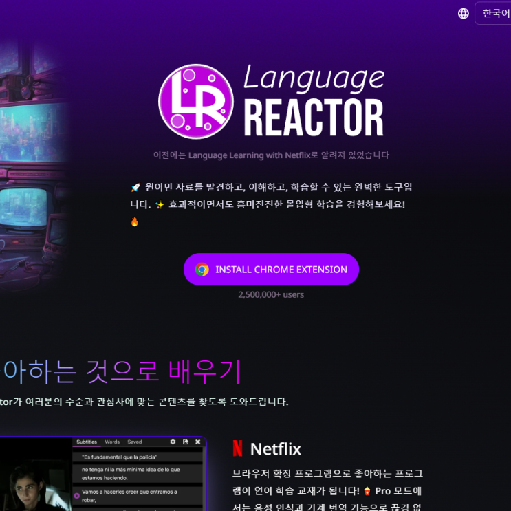 Language Reactor 다운로드 방법 유튜브 넷플릭스로영어공부 하기 자동으로 자막 : 네이버 블로그