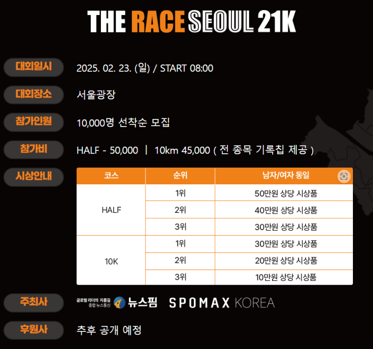 2025 더 레이스 서울 21k THE RACE SEOUL 21K : 네이버 블로그