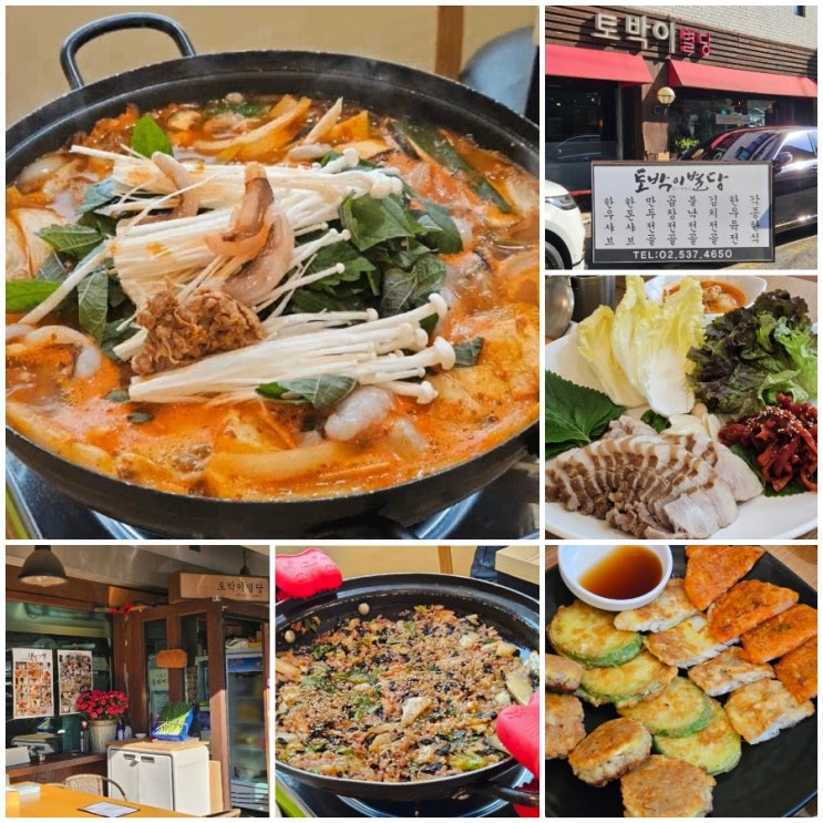 서초 맛집 토박이 별당 틈만 나면 이하늬 맛집 국립중앙도서관 서래마을 전골 주차 네이버 블로그