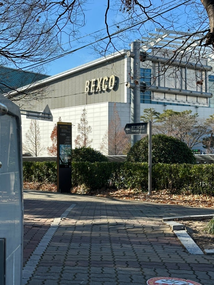 [BEXCO] 2025 BEXCO 계약직 면접/ 합격 후기 📝 : 네이버 블로그