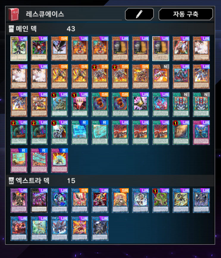 [마스터 듀얼 덱] 레스큐 에이스 (24년 12월) : 네이버 블로그