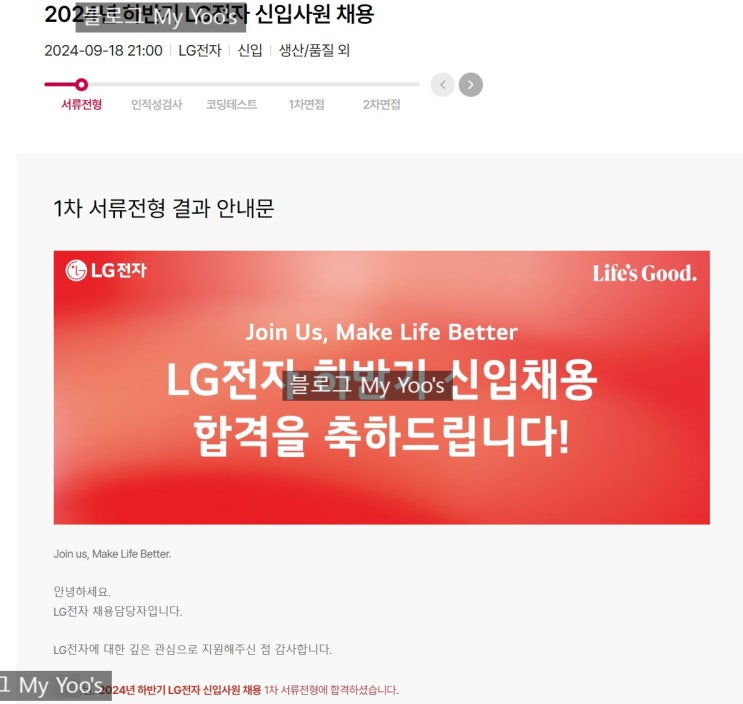 2024하반기 LG way fit 엘지 인적성 + LG계열사 중복지원 인적성 후기 : 네이버 블로그