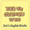 2025년이 코앞에 감동적인 새해인사글과 신년인사문구 새해인사 영어로 전하기 10가지 네이버 블로그
