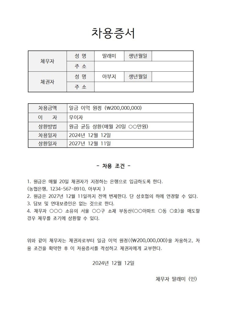 부모 자식간 차용증 작성 방법 무이자 차용증 쓰는 법 차용증 및 내용증명 양식 첨부 네이버 블로그