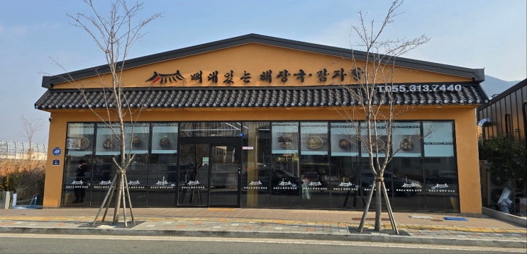 김해율하맛집 뼈대있는해장국감자탕 율하점 네이버 블로그