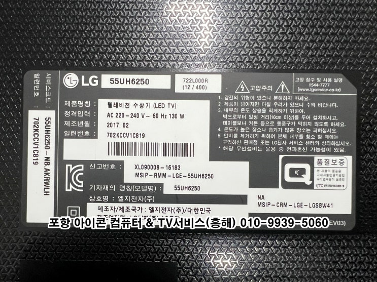 영덕읍에서 LG 55UH6250 UHD LED TV 화면이 반만 나와요! TV 백라이트 고장 수리 - 포항 아이콘 컴퓨터 & TV 서비스 : 네이버 블로그