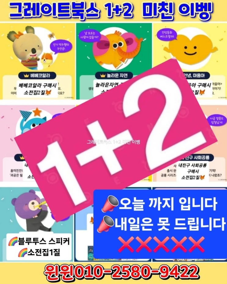 그레이트북스 12월 미친 이벤트줄때 쟁여놓기 12 이런 이벤트 좋아 합니다 대구어린이서점 윈윈 네이버 블로그